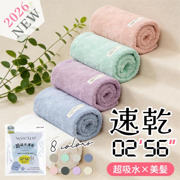 【商品概要】髪専用に設計されたヘアドライタオルです。優れた吸水力で、濡れた髪の水分を素早く吸収し、ドライヤー時間を短縮します。毎日のヘアケアを、もっと快適に。【高吸水・速乾】マイクロファイバー素材を使用し、一般的なタオルよりも高い吸水性を実...