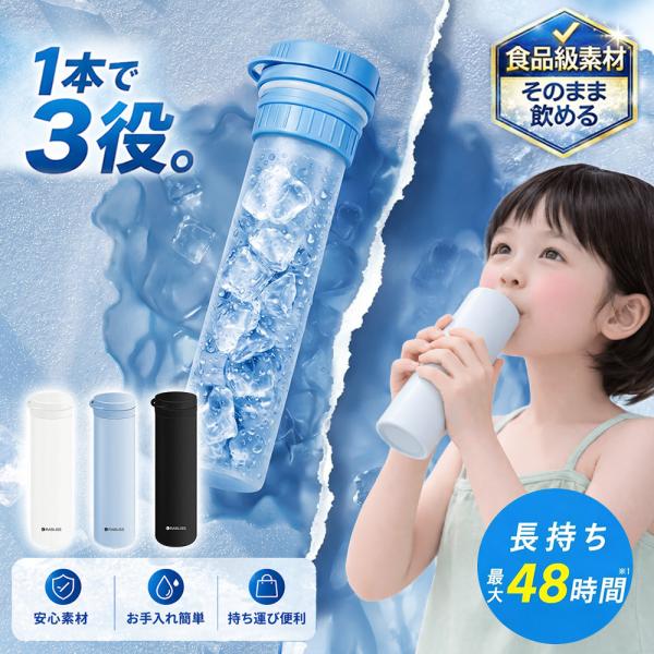 冷やす・温める・冷たい飲み物。これ一本。氷のう・湯たんぽ・冷たい飲み物専用ボトルとして 1本3役猛暑の熱中症対策から冬場の寒さ対策まで幅広く活躍する新発想の携帯用ボトルです。氷のう・湯たんぽとして使えるシリコーン製内ボトルと、冷たい飲み物専...