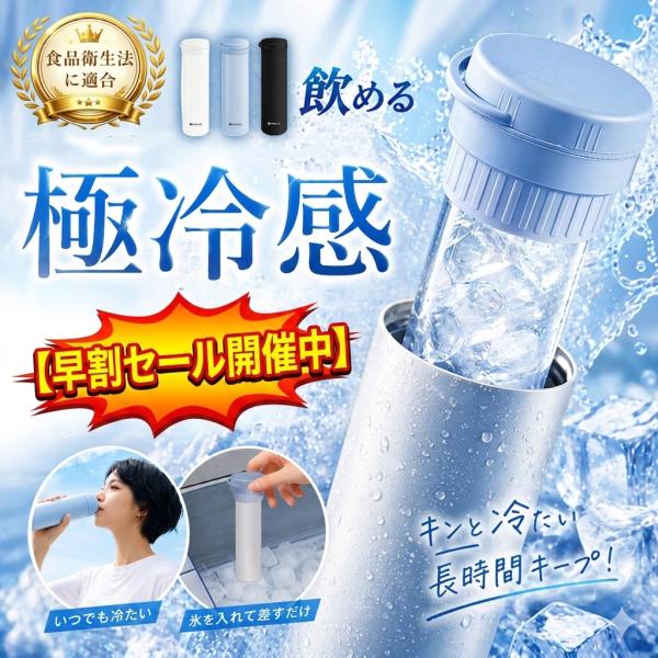冷やす・温める・冷たい飲み物。これ一本。氷のう・湯たんぽ・冷たい飲み物専用ボトルとして 1本3役猛暑の熱中症対策から冬場の寒さ対策まで幅広く活躍する新発想の携帯用ボトルです。氷のう・湯たんぽとして使えるシリコーン製内ボトルと、冷たい飲み物専...