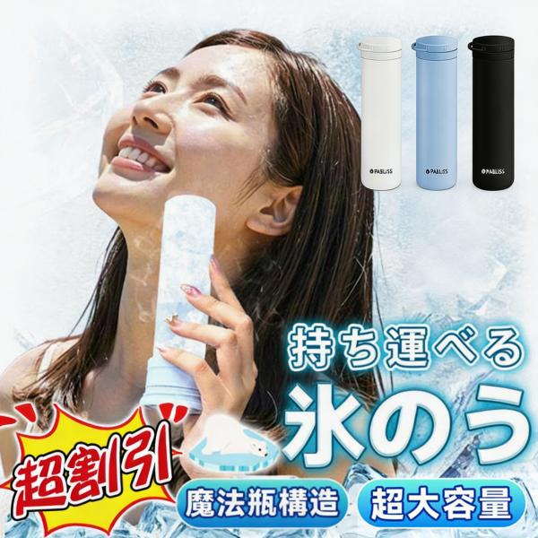 冷やす・温める・冷たい飲み物。これ一本。氷のう・湯たんぽ・冷たい飲み物専用ボトルとして 1本3役猛暑の熱中症対策から冬場の寒さ対策まで幅広く活躍する新発想の携帯用ボトルです。氷のう・湯たんぽとして使えるシリコーン製内ボトルと、冷たい飲み物専...