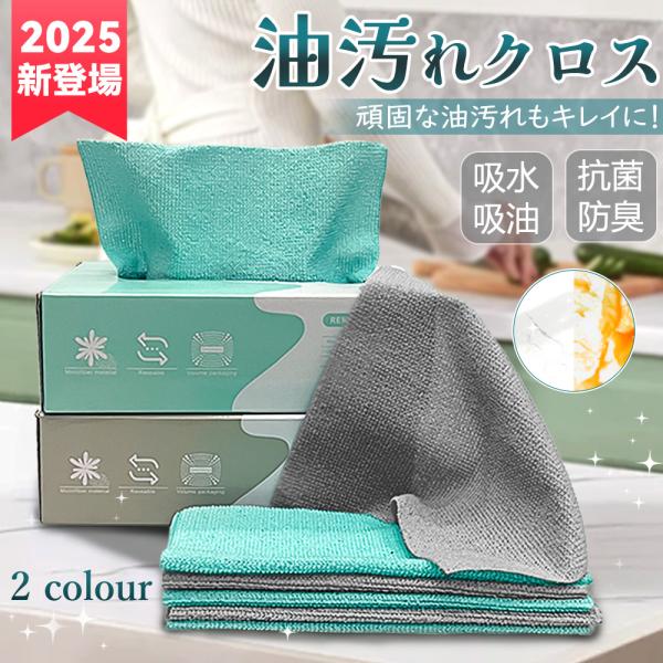 【名称】使い捨て ふきん マイクロファイバー クロス 吸水 雑巾 タオル【カラー】ブルーグレー【サイズ】20×20cm【材質】ポリエステル、ナイロン【商品特徴】１、サッと取り出せるマイクロファイバークロスは吸水性に優れたマイクロファイバーを...