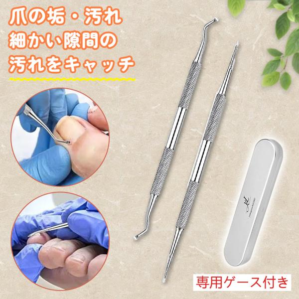 商品情報商品仕様■素材：ステンレススチール■サイズ：14x0.5cm■ パッケージ：爪やすり、爪垢取り2点セット専用収納ケース付きで持ち運びに便利！■重量：約10g/2点セット■生産地：China使用用途※ステンレス製で清潔感があります。爪...