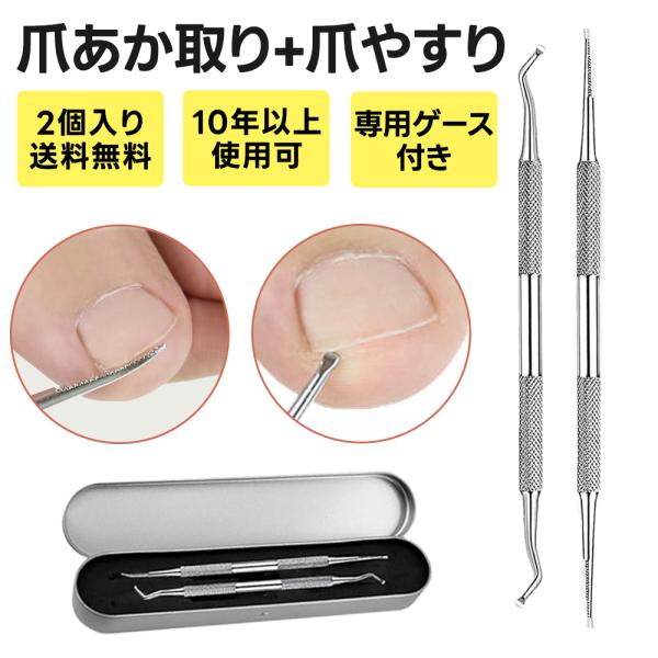 商品情報商品仕様■素材：ステンレススチール■サイズ：14x0.5cm■ パッケージ：爪やすり、爪垢取り2点セット専用収納ケース付きで持ち運びに便利！■重量：約10g/2点セット■生産地：China使用用途※ステンレス製で清潔感があります。爪...
