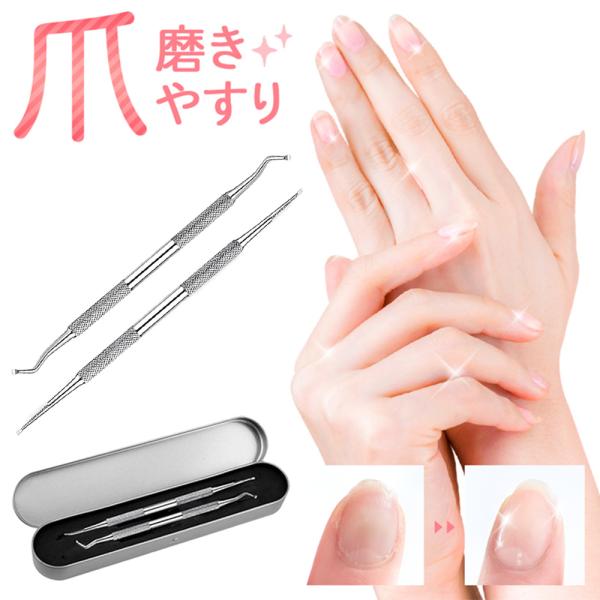 商品仕様■素材：ステンレススチール■サイズ：14x0.5cm■ パッケージ：爪やすり、爪垢取り2点セット専用収納ケース付きで持ち運びに便利！■重量：約10g/2点セット■生産地：China使用用途※ステンレス製で清潔感があります。爪やすりの...