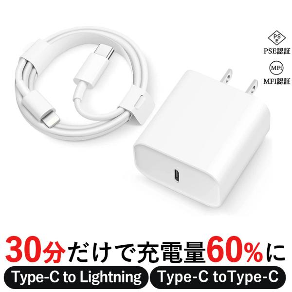 ★★最新のPD充電だから早い！iPhone14を約30分で充電量が60％に達します！★★■【PSE認証済・電気用品安全法基準クリア】■【MFi認証】■　PD専用充電ケーブルセット（お買い得）■【パッケージ内容 】AタイプUSB Type-C...