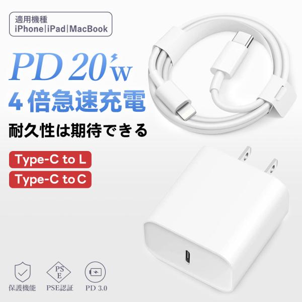 ★★最新のPD充電だから早い！iPhone14を約30分で充電量が60％に達します！★★■【PSE認証済・電気用品安全法基準クリア】■【MFi認証】■　PD専用充電ケーブルセット（お買い得）■【パッケージ内容 】AタイプUSB Type-C...