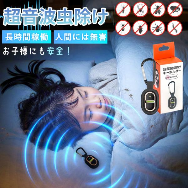 【薬剤不要！音で蚊を寄せつけない】人体に無害な超音波で蚊を遠ざける安心設計。薬剤・火・煙を使わないから、赤ちゃんやペットのいるご家庭にも安心＆安全！【USB充電式で経済的＆エコ】乾電池は不要。USBから簡単に充電でき、繰り返し使えてコスパ◎...