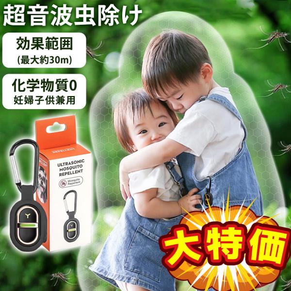 【薬剤不要！音で蚊を寄せつけない】人体に無害な超音波で蚊を遠ざける安心設計。薬剤・火・煙を使わないから、赤ちゃんやペットのいるご家庭にも安心＆安全！【USB充電式で経済的＆エコ】乾電池は不要。USBから簡単に充電でき、繰り返し使えてコスパ◎...