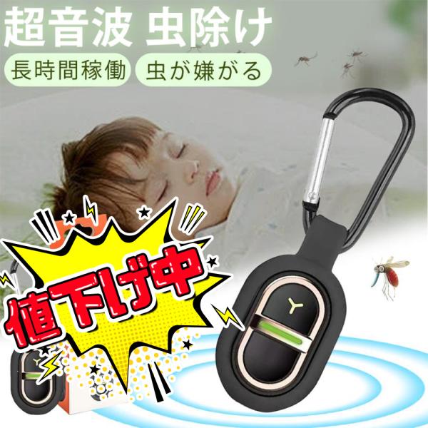 【薬剤不要！音で蚊を寄せつけない】人体に無害な超音波で蚊を遠ざける安心設計。薬剤・火・煙を使わないから、赤ちゃんやペットのいるご家庭にも安心＆安全！【USB充電式で経済的＆エコ】乾電池は不要。USBから簡単に充電でき、繰り返し使えてコスパ◎...