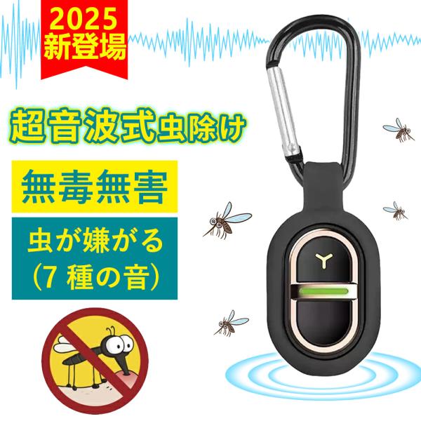 【薬剤不要！音で蚊を寄せつけない】人体に無害な超音波で蚊を遠ざける安心設計。薬剤・火・煙を使わないから、赤ちゃんやペットのいるご家庭にも安心＆安全！【USB充電式で経済的＆エコ】乾電池は不要。USBから簡単に充電でき、繰り返し使えてコスパ◎...