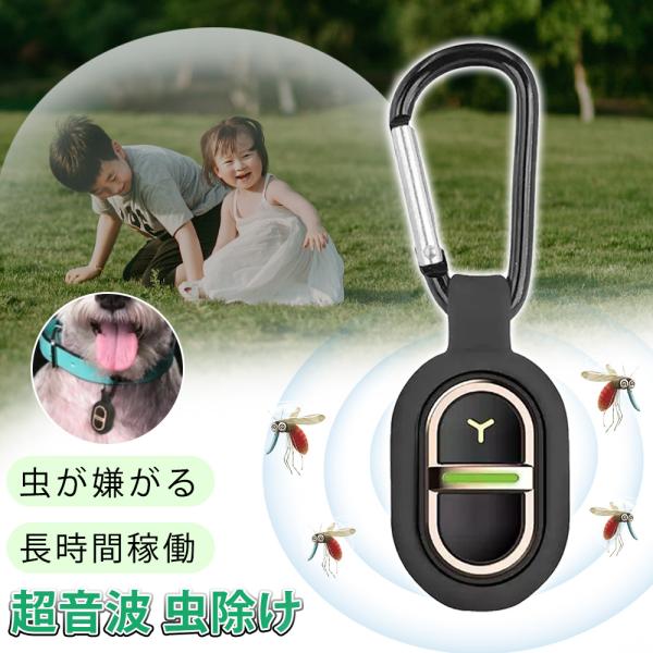 【薬剤不要！音で蚊を寄せつけない】人体に無害な超音波で蚊を遠ざける安心設計。薬剤・火・煙を使わないから、赤ちゃんやペットのいるご家庭にも安心＆安全！【USB充電式で経済的＆エコ】乾電池は不要。USBから簡単に充電でき、繰り返し使えてコスパ◎...