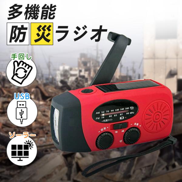 FM／AM／防災ラジオ信号受信：AM 520-1710Khz ／ FM 76-90Mhz。 防水性：IPX-3台風、津波、地震、停電など災害を防ぐための緊急対策ラジオです。このラジオライトは、停電、電気通信の不安定または中断された場合に、外...