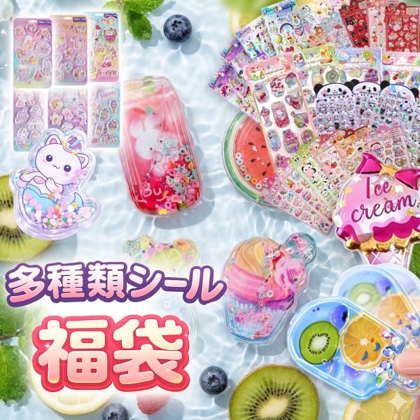 ※シール福袋は、約200種類の中からランダムで発送いたします。画像に掲載されていないデザインのシールが届く場合もございますので、予めご了承ください。【商品紹介】平成女子も大人も子どもも みんながシールに夢中！ぷくぷくシールは平成女子のあこが...