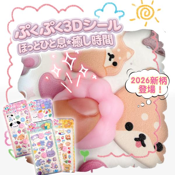 【商品説明】コレクションやデコレーションにぴったりのバリエーションセットです。・ぷにぷにおしりシールは触ると柔らかく弾力があり、手帳やスマホケース、ノートなどに貼るだけで、ユニークで楽しいアクセントになります。・ぷっくり立体で存在感抜群。見...