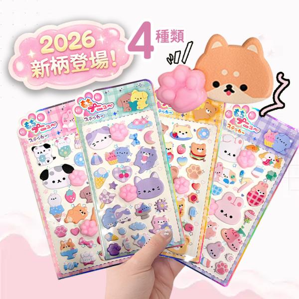 【商品説明】コレクションやデコレーションにぴったりのバリエーションセットです。・ぷにぷにおしりシールは触ると柔らかく弾力があり、手帳やスマホケース、ノートなどに貼るだけで、ユニークで楽しいアクセントになります。・ぷっくり立体で存在感抜群。見...