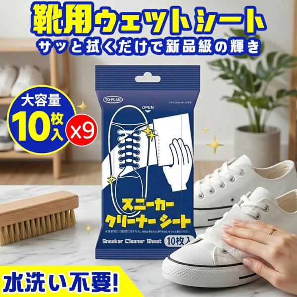 汚れたスニーカーもサッと簡単きれい！携帯に便利な10枚入りで、いつでもどこでも手軽に使える【商品仕様】用途：スニーカーの汚れ落とし液性：中性成分：精製水、界面活性剤、安定化剤、分散剤、防腐剤、蛍光増白剤、キレート剤、消泡剤、香料素材：ポリエ...