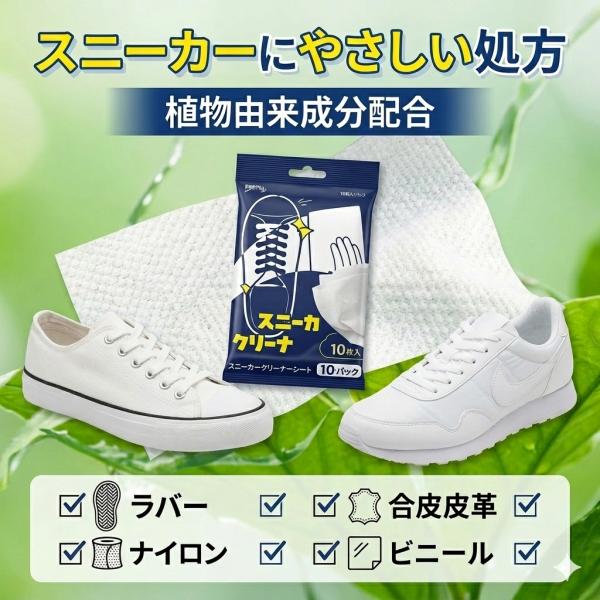 汚れたスニーカーもサッと簡単きれい！携帯に便利な10枚入りで、いつでもどこでも手軽に使える【商品仕様】用途：スニーカーの汚れ落とし液性：中性成分：精製水、界面活性剤、安定化剤、分散剤、防腐剤、蛍光増白剤、キレート剤、消泡剤、香料素材：ポリエ...