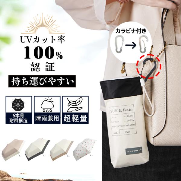 時間数量限定価格！送料無料！さらに!!!!レビュー投稿、20%OFFクーポンをGET！★話題の超軽量折り畳み日傘新発売★【日本国内企画設計・遮光性にこだわった技術採用 】【わずか130ｇの超軽量晴雨兼用傘】【UVカット100％＆遮光率100...