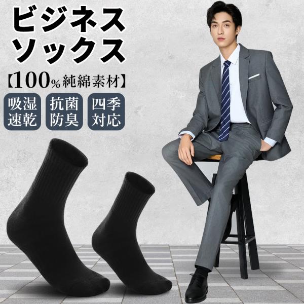 【商品詳細】カラー：ブラック/ホワイトサイズ：約25cm〜28cm フリーサイズ素材：100%綿数量：9足いり特徴:エレガントなデザイン: シンプルでありながら洗練されたデザインが、スーツやフォーマルな装いにぴったり。高い快適性: 通気性と...