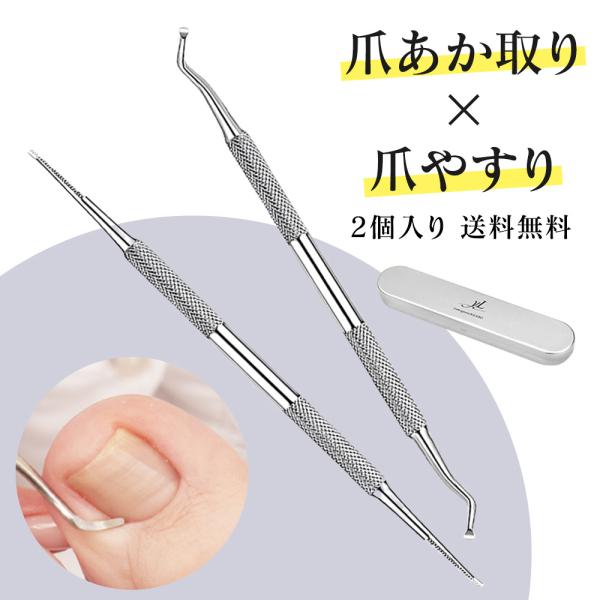 商品仕様■素材：ステンレススチール■サイズ：14x0.5cm■ パッケージ：爪やすり、爪垢取り2点セット専用収納ケース付きで持ち運びに便利！■重量：約10g/2点セット■生産地：China使用用途※ステンレス製で清潔感があります。爪やすりの...