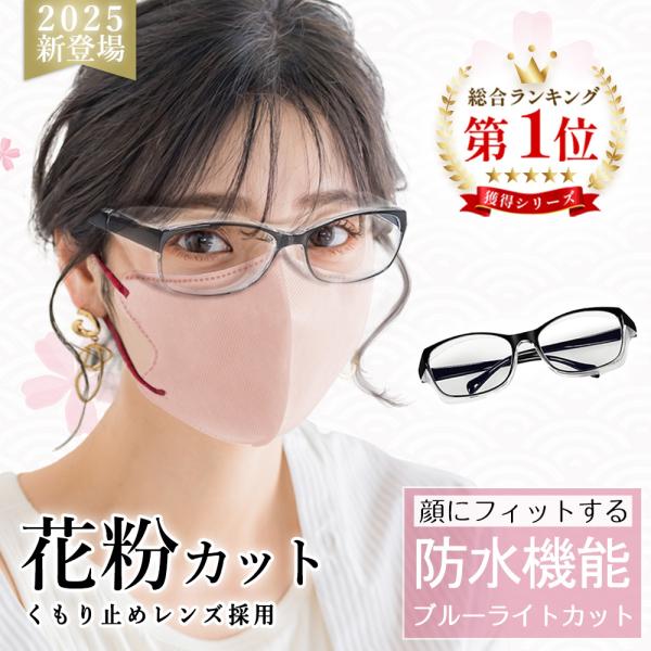 【花粉大敵】PROTECT YOUR EYES・様々な環境から目を守る・メンズ、レディース・花粉や飛沫対策に・ブルーライト55%カット・パソコンやスマホでのブルーライトカット対策に【大人用・花粉対策・防塵・保護メガネ】花粉カット率：98％以...