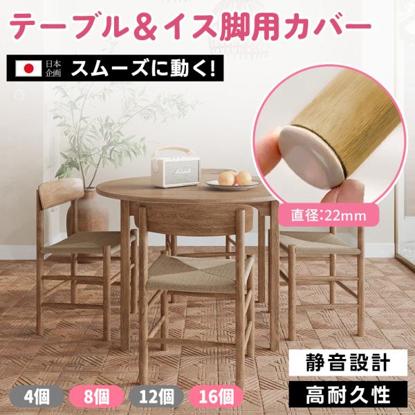 【重い家具の移動をサポート】このスライダーと椅子脚カバーのセットは、重い家具や椅子の移動を驚くほど簡単にします。滑りやすい素材を使用しているため、少しの力で家具をスムーズに動かすことができます。【床を傷つけず、静かに動作】フローリングやカー...