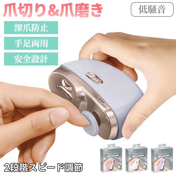 【おすすめポイント】?爪を削って整える、新感覚ケア： 高精度モーターと合金刃が爪をやさしく削り、カットと同時に表面を滑らかに整えます。サロン級の仕上がりを自宅で簡単に。?2段階スピード調整： 爪の硬さや用途に合わせて「弱／強」を選択可能。お...