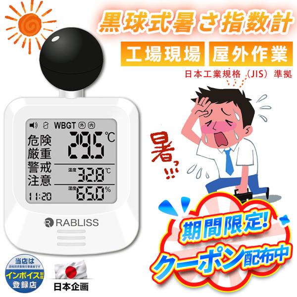 ■特長まとめ・WBGT（熱中症指数）を正確に表示・4段階警告表示＋アラーム音で熱中症リスクを通知・5パターンの設置に対応、カラビナ・バンド付属・JIS B 7922:2023準拠の高精度モデル・2025年義務化対策にも対応・軽量設計＆長寿命...