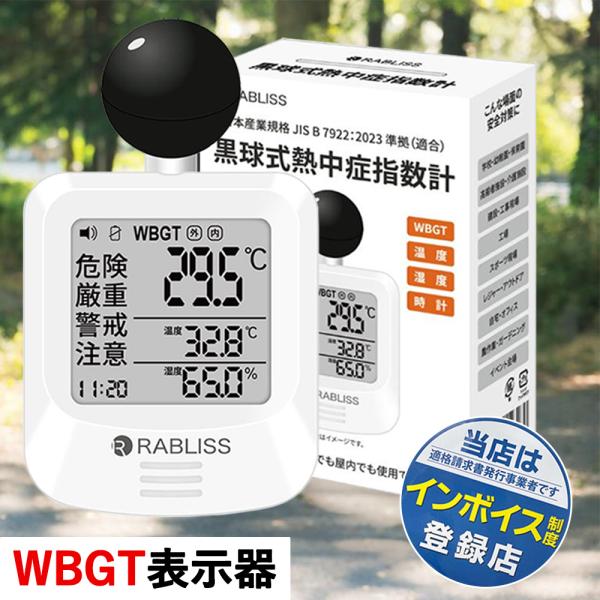■特長まとめ・WBGT（熱中症指数）を正確に表示・4段階警告表示＋アラーム音で熱中症リスクを通知・5パターンの設置に対応、カラビナ・バンド付属・JIS B 7922:2023準拠の高精度モデル・2025年義務化対策にも対応・軽量設計＆長寿命...