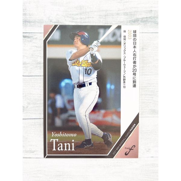 2021年の日本球界を振り返るBBMベースボールカードの総集編が登場記録を切り口に現役選手とOB選手を融合(Fusion)