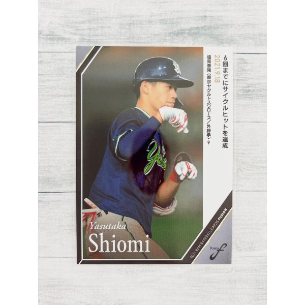 2021年の日本球界を振り返るBBMベースボールカードの総集編が登場記録を切り口に現役選手とOB選手を融合(Fusion)