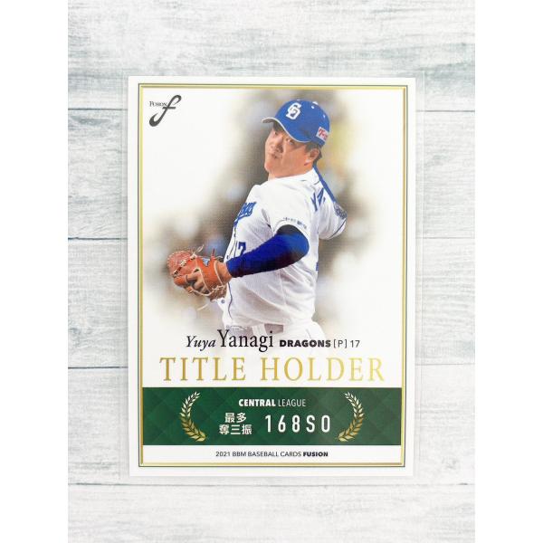 2021年の日本球界を振り返るBBMベースボールカードの総集編が登場記録を切り口に現役選手とOB選手を融合(Fusion)