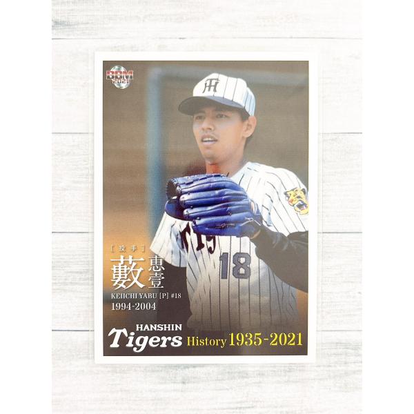 16年ぶりの優勝を目指す阪神タイガースの歴史が詰まったカード