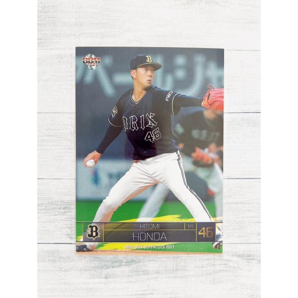 躍進が楽しみな21年猛牛軍団のチームパックが登場だ!!