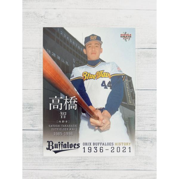 2021BBMベースボールカード オリックス・バファローズヒストリー1936-2021ヒストリーシリーズ第6弾は今季創立85周年を迎え、25年ぶりの優勝に向かって邁進するオリックス・バファローズ!