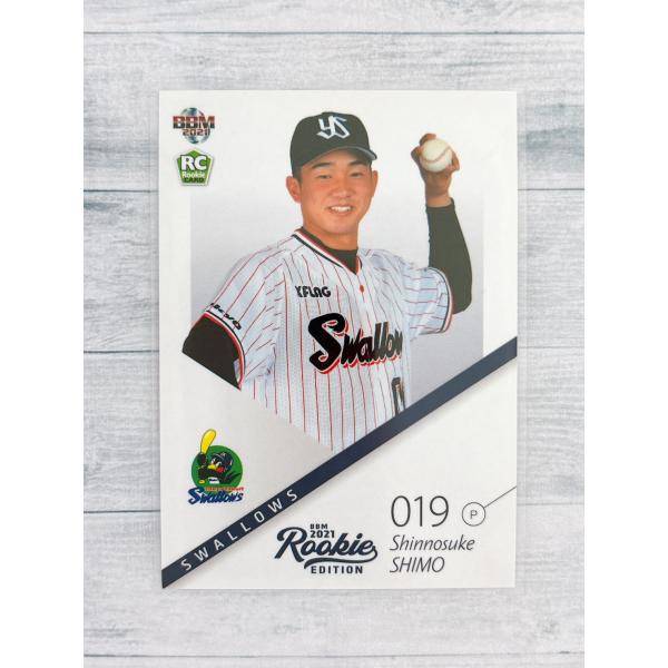 シーズンで大活躍する即戦力ルーキーから将来性抜群の高卒新人まで収録した大人気商品!