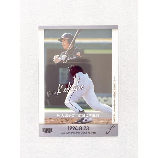 2022年のプロ野球を振り返るBBMカードの総集編