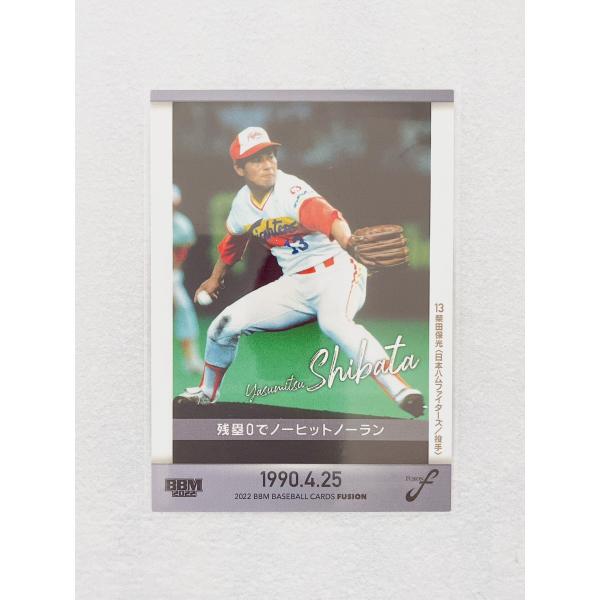 2022年のプロ野球を振り返るBBMカードの総集編