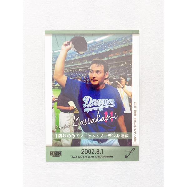 2022年のプロ野球を振り返るBBMカードの総集編