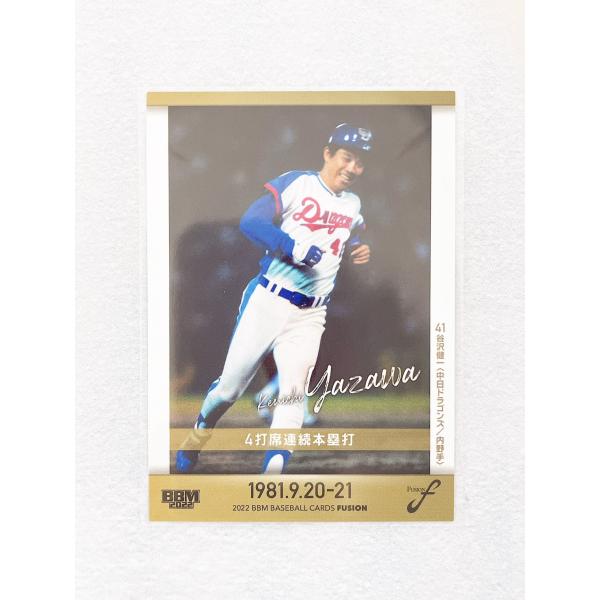 2022年のプロ野球を振り返るBBMカードの総集編