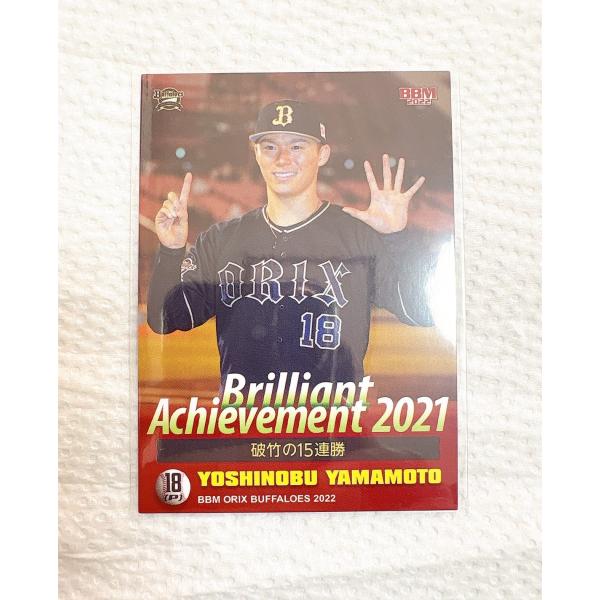目指せ連覇!　そして日本一へ!　オリックス・バファローズの最新版カードが登場