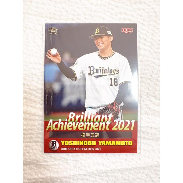 目指せ連覇!　そして日本一へ!　オリックス・バファローズの最新版カードが登場