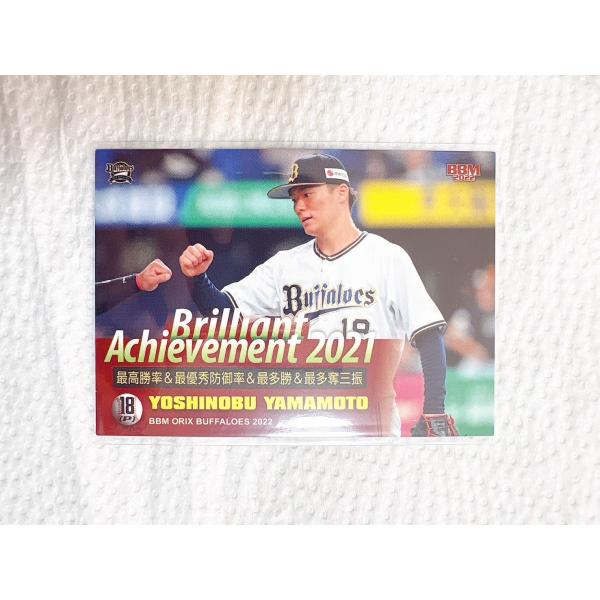 目指せ連覇!　そして日本一へ!　オリックス・バファローズの最新版カードが登場