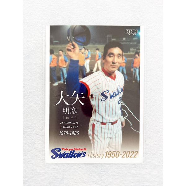 2022BBMベースボールカード 東京ヤクルトスワローズヒストリー 1950-2022ヒストリーシリーズ第7弾は連覇に向け独走中の東京ヤクルトスワローズが登場