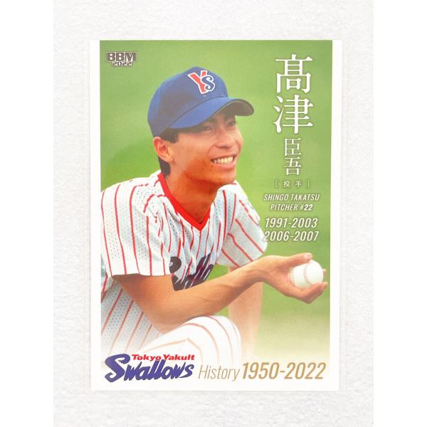 2022BBMベースボールカード 東京ヤクルトスワローズヒストリー 1950-2022ヒストリーシリーズ第7弾は連覇に向け独走中の東京ヤクルトスワローズが登場