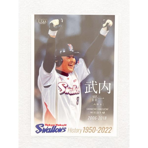 2022BBMベースボールカード 東京ヤクルトスワローズヒストリー 1950-2022ヒストリーシリーズ第7弾は連覇に向け独走中の東京ヤクルトスワローズが登場
