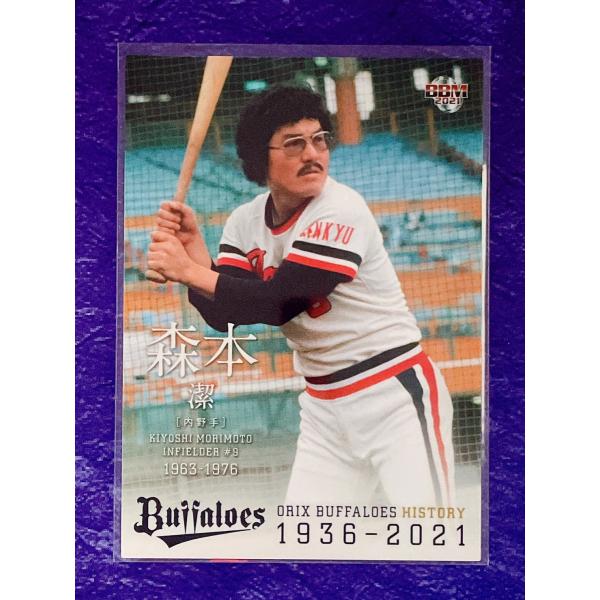 2021BBMベースボールカード オリックス・バファローズヒストリー1936-2021ヒストリーシリーズ第6弾は今季創立85周年を迎え、25年ぶりの優勝に向かって邁進するオリックス・バファローズ!