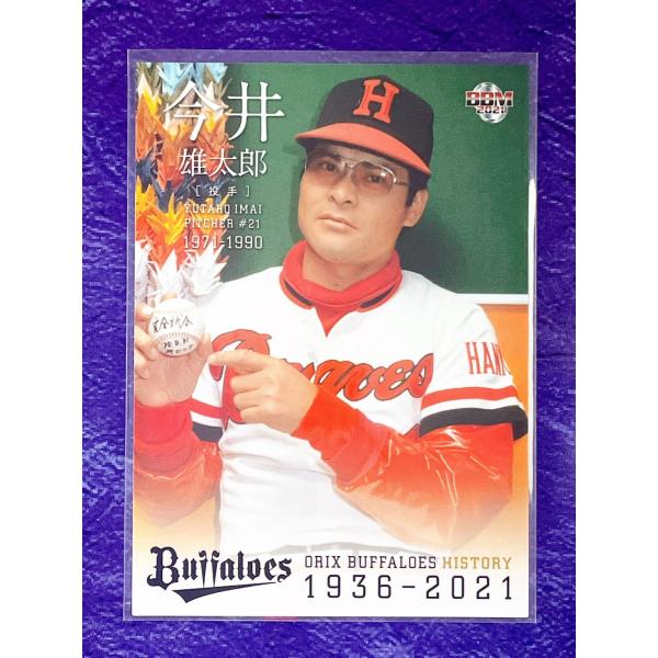 2021BBMベースボールカード オリックス・バファローズヒストリー1936-2021ヒストリーシリーズ第6弾は今季創立85周年を迎え、25年ぶりの優勝に向かって邁進するオリックス・バファローズ!