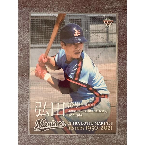 70年余の千葉ロッテマリーンズの歴史をカードで振り返る。ヒストリー 1950-2021年。