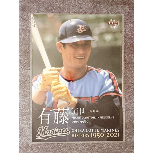 70年余の千葉ロッテマリーンズの歴史をカードで振り返る。ヒストリー 1950-2021年。